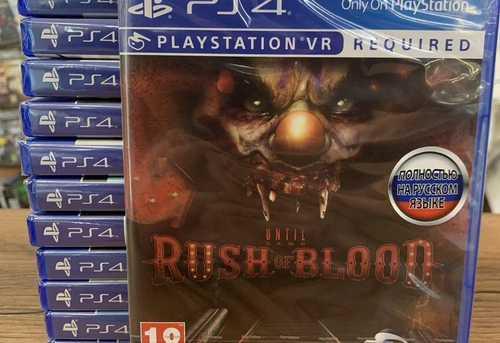 Until Down: Rush of Blood (PS4 VR)