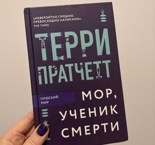 Книги Терри Пратчетта