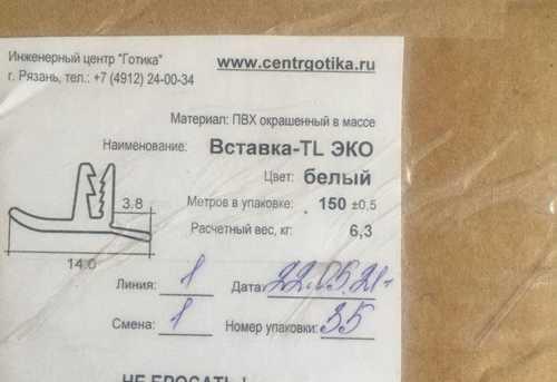 Плинтус (вставка) для натяжного потолка 88 метров
