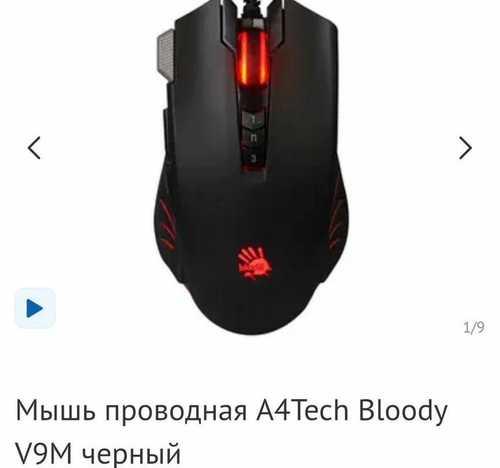 Игровая мышь bloody v9m