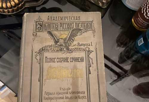 Старинные антикварные книги 1909г. Кольцов