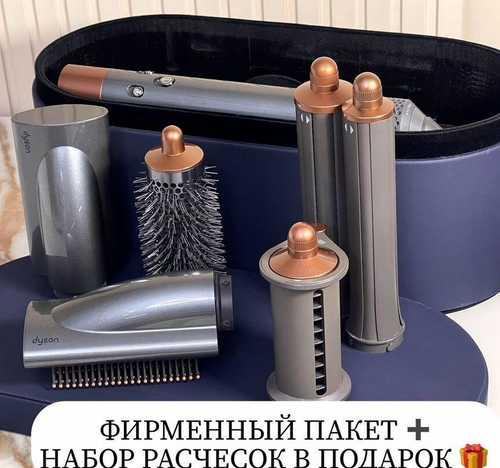 Стайлер Dyson airwrap complete HS05 Nickel/Copper