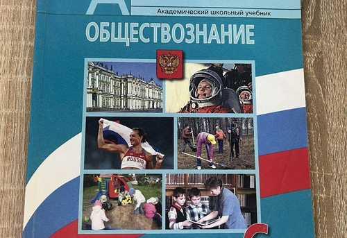 Обществознание 6 класс Боголюбов б у