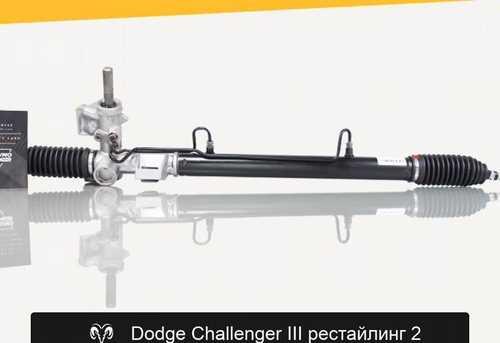 Рулевая рейка для Dodge Challenger III рестайл 2