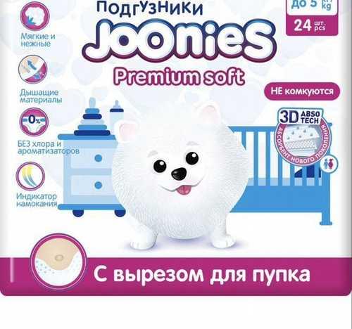 Подгузники joonies nb