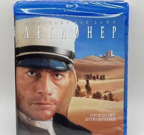 Легионер. Blu-ray фильм