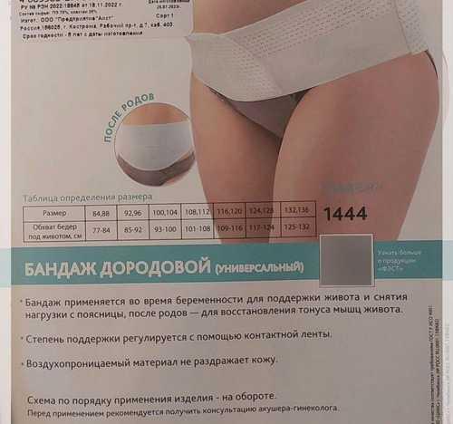 Бандаж 2 в 1 (для беременных и послеродовой)