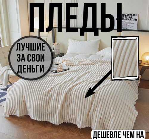 Пледы пушистые новые