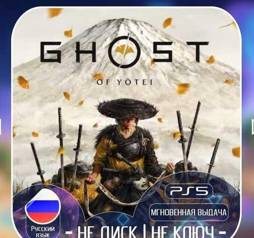 Ghost of Yotei (Призрак Ëтей) PS5