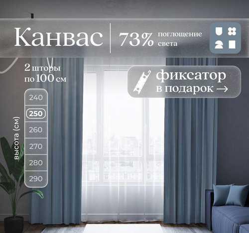 Шторы канвас 2 шт., 200х250, бирюзовый