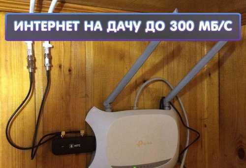 Wifi роутер 4g модем на дачу под ключ