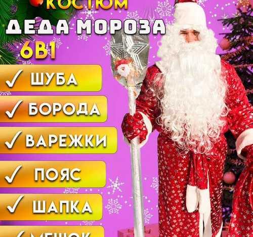 Костюм деда мороза Спенсер