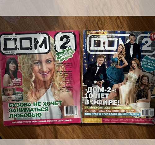 Журнал дом 2