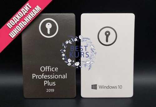 Windows 10 Pro + Office 2019 Pro Plus Ключ-карты