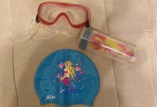 Шапочка для плавания, очки и маска