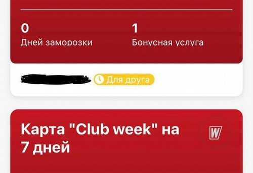 Абонемент World Class Ленинский 1 месяц