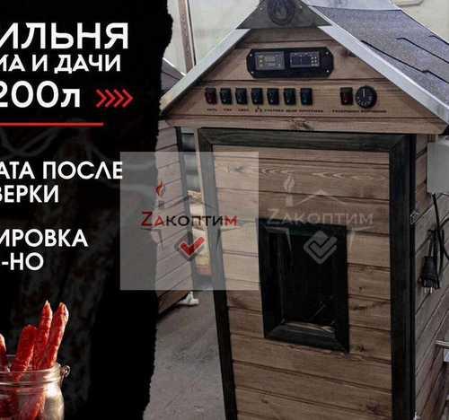 Коптильня холодного копчения с дымогенератором 200нде. 7в1