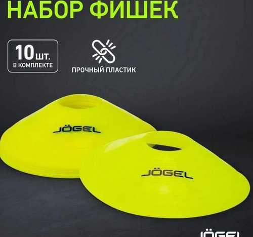 Фишки для футбола Jogel