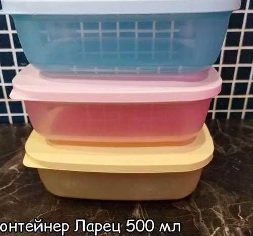 Контейнер Tupperware "Ларец" 500 мл