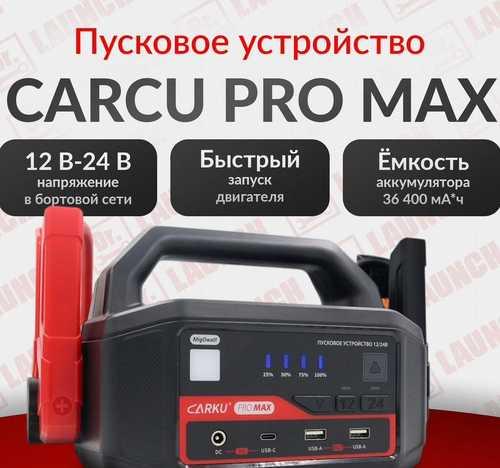 Пусковое устройство Carku PRO MAX 12/24 V