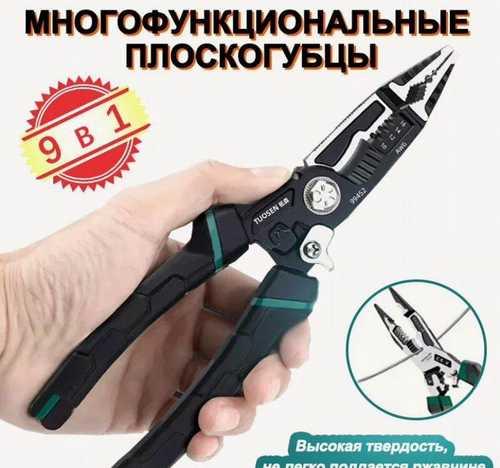 Многофункциональные плоскогубцы 9в1