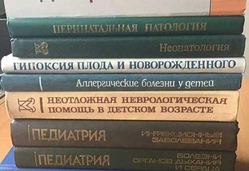Медицинские книги - педиатрия