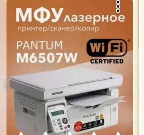 Мфу лазерное pantum m6507w с wi fi