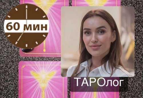 Карты таро Таролог