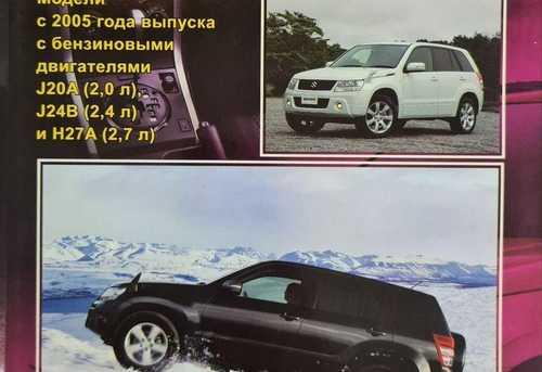 Книга Suzuki Escudo с 2005 г/в