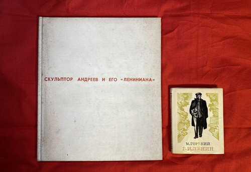 Книги Лениниана