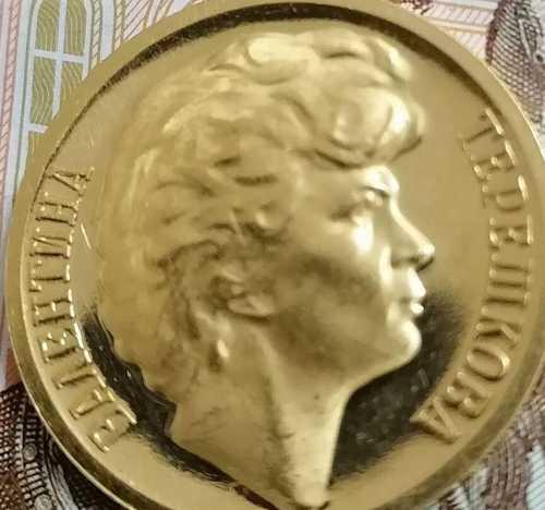 Монета Терешкова и Гагарин 900 пробы