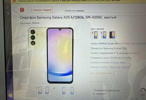 Samsung Galaxy A25, 6/128 ГБ