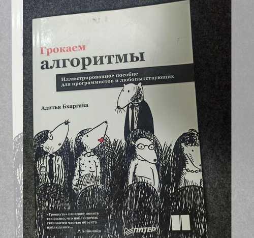 Книга грокаем алгоритмы