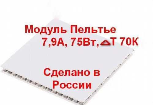 Модуль Пельтье TB-127-1,4,40х40,7.9 А,75Вт, Россия
