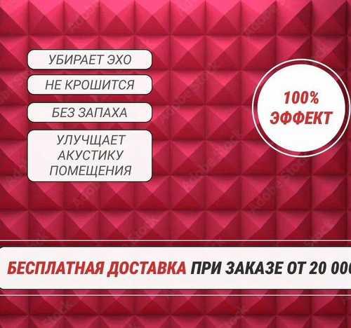 Поролон Пирамида