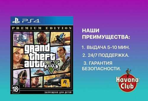 GTA 5 PS4/PS5 Камышин