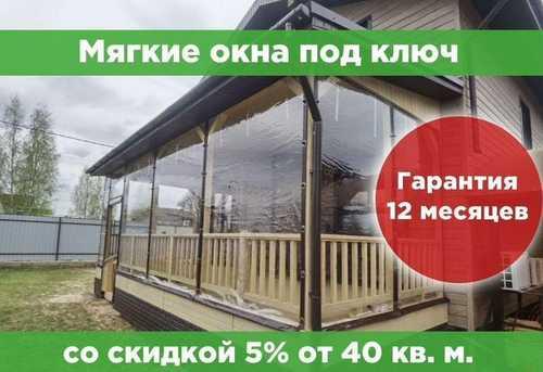 Мягкие окна для террасы