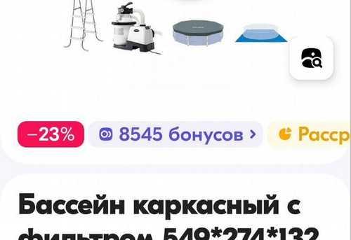 Продам очень большой бассейн