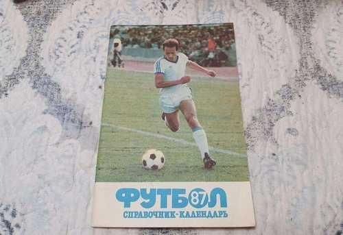 Футбольный календарь-справочник СССР 1987 года