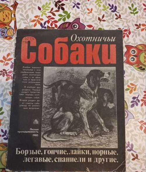 Книг по собаководству
