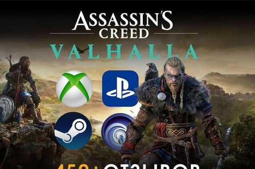 Assassins Creed Valhalla xbox ps5 ps4 steam - RUS
