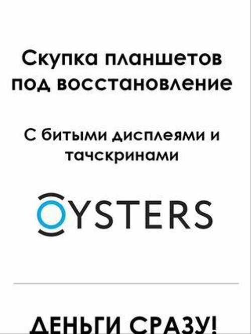 Скупка планшета Oysters T72V 3G