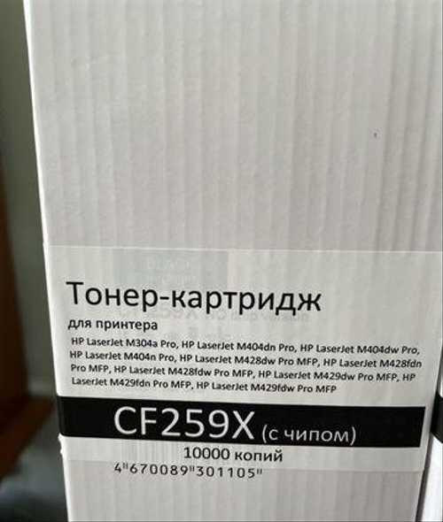 HP CF259x (с чипом)
