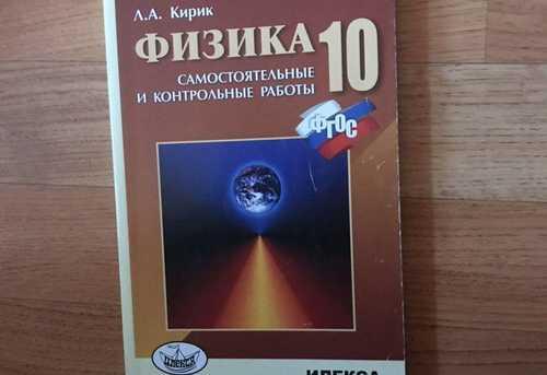 Физика 10-ого класса