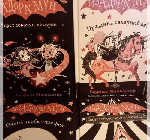 Книги «Изадора мун»