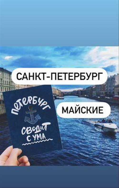 Тур в Санкт-Петербург