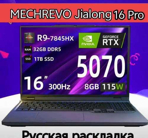 16" MECHREVO Jiaolong 16 Pro, Ryzen 9, RAM 32ГБ, 1000 ГБ, GeForce RTX 4070 8 ГБ