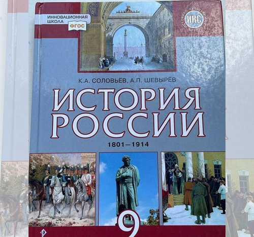 Учебник по истории россии 9 класс