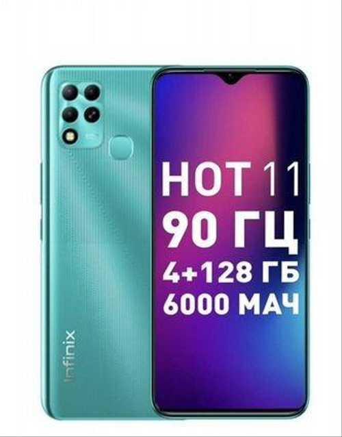 Смартфон Infinix Hot 11 (новый)