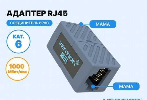 Соединитель кат.6 RJ45 мама-мама Vention 8p8c